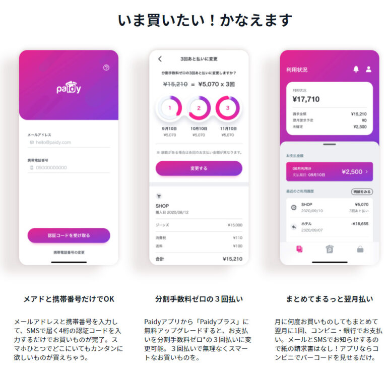 後払いサービス『Paidy』が「3回あと払い」サービス開始 手数料も無料 | ゴゴ通信ゴゴ通信